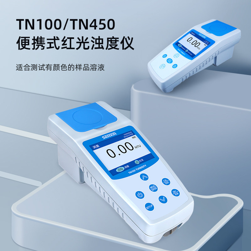 好货三信TN100便携式浊度计红光 酿酒检测浊度测试仪水上海三信仪