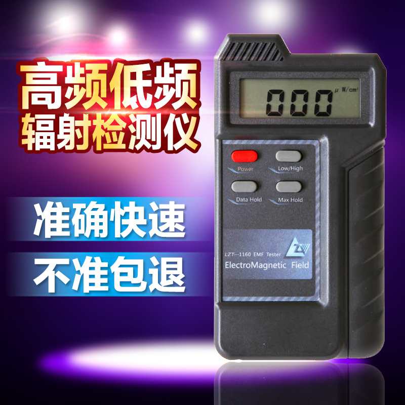 好货电磁辐射测试仪辐射检测仪-磁场测试仪低频高频