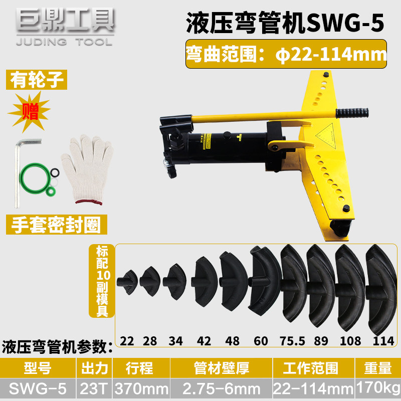 好货SWG-4d液压弯管器 液压弯管机 手动弯圆机4寸弯管折弯镀锌管