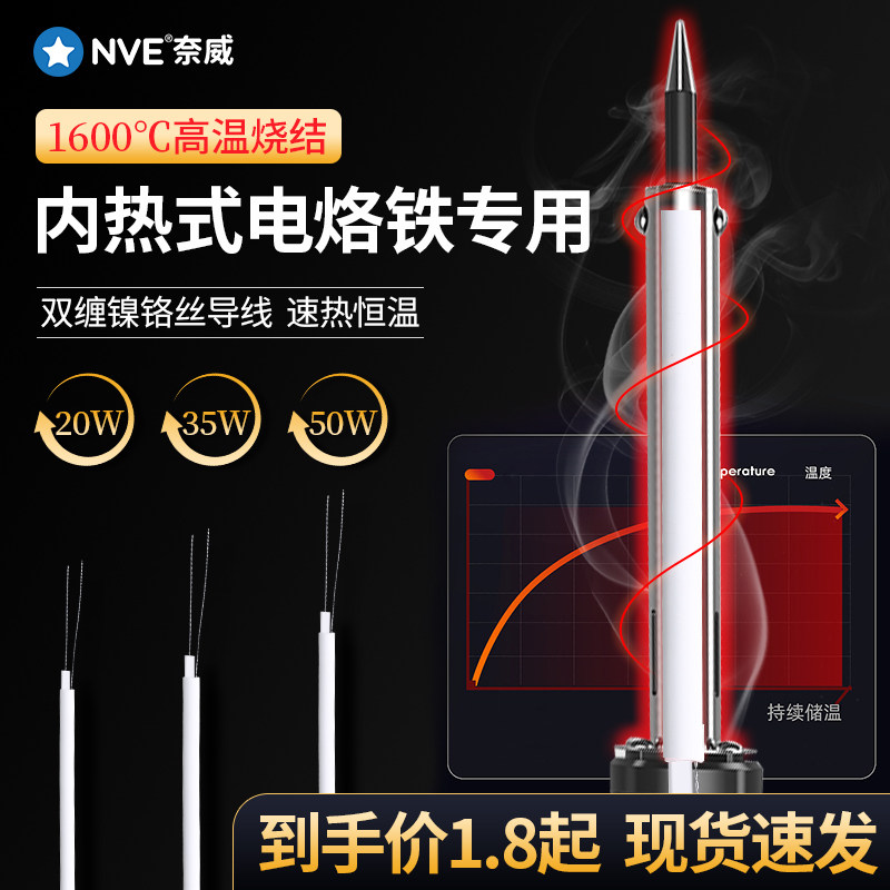 好货内热式电烙铁发热芯35w20瓦加热50w高温内热式电烙铁芯配件陶