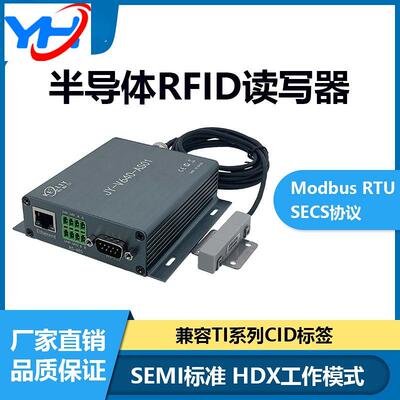 半导体RFID读写器读TI玻璃管标签CID载体FOUP晶圆读写头V640