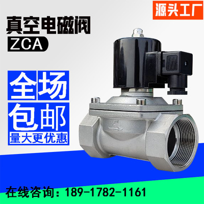 极速ZCA真空电磁阀DC24V常闭常开不锈钢破真空泵抽负压气体控制阀