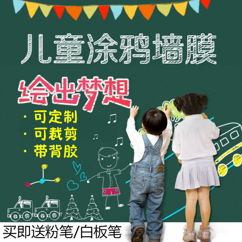 好货黑板墙家用可移除贴纸儿童涂鸦墙贴墙纸自粘教学可擦写白板黑