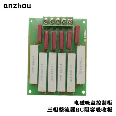 安州可控硅晶闸管三相整流RC阻容吸收板三相灭弧电阻电容吸收回路