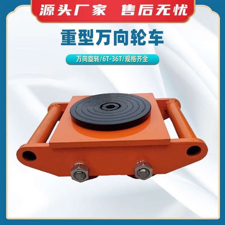 重型万向轮车万向旋转地牛重型坦克旋转轮搬运车重型移动工具车