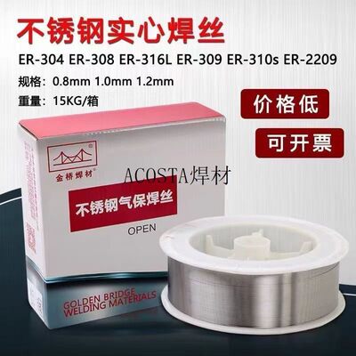 二保/焊丝JQ实心气保药2209316L//芯不锈钢304焊丝309L-/308L