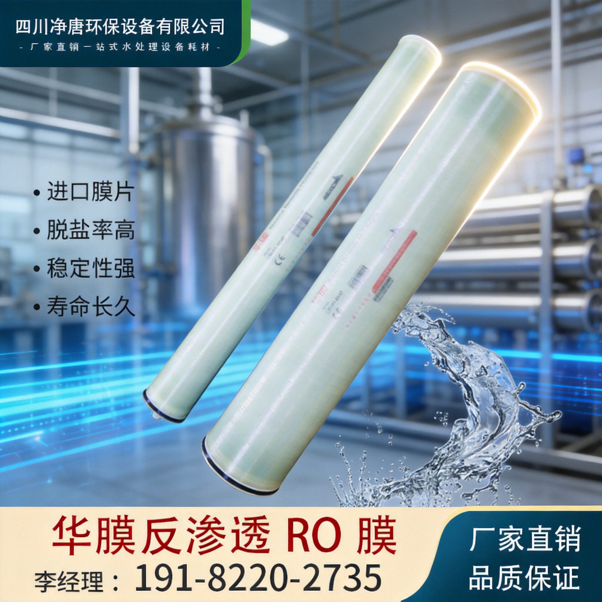 华膜反渗透膜4040/8040工业水处理净水设备通用RO膜4寸6寸8寸滤膜
