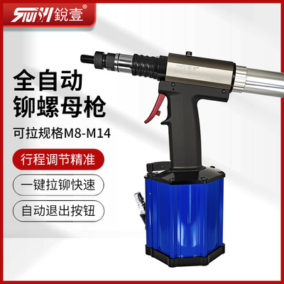 锐壹R-5335气动拉铆螺母枪全自动液压拉帽枪工业级强劲铆接M8-M14