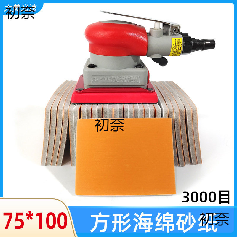 大美光速 方形绵砂纸 75/100mm 汽车精磨美容抛光打磨砂皮50片
