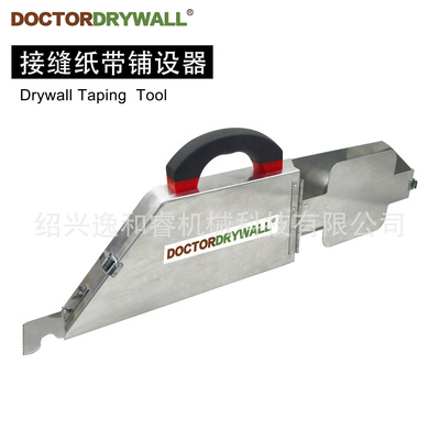 石膏板接缝工具 接缝纸带铺设器 干墙工具 DRYWALL TAPING TOOL