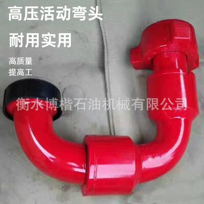 现货高压活动弯头50型活动弯头 2寸1502丝扣式活动弯头15000psi