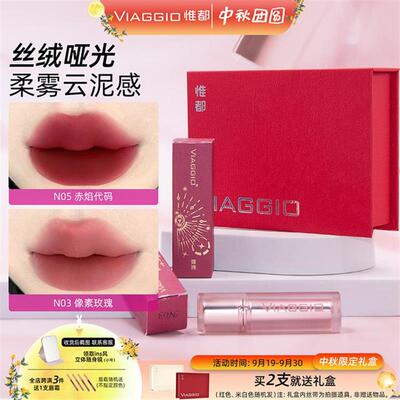 VIAGGIO惟都哑光唇釉唇泥裸色显白口红雾面秋冬氛围感丝绒中秋