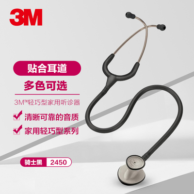 3M听诊器医用Littmann轻巧型家用成人儿童孕妇听胎心音听诊器医生