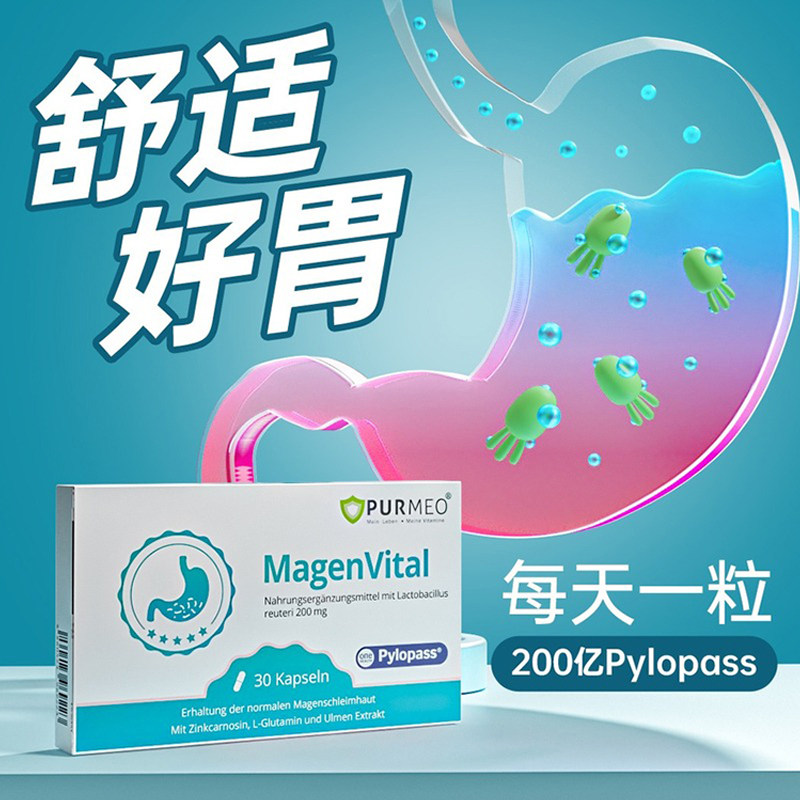 Purmeo帕米奥养胃部益生菌粉pylopass罗伊氏乳杆官方正品三盒装