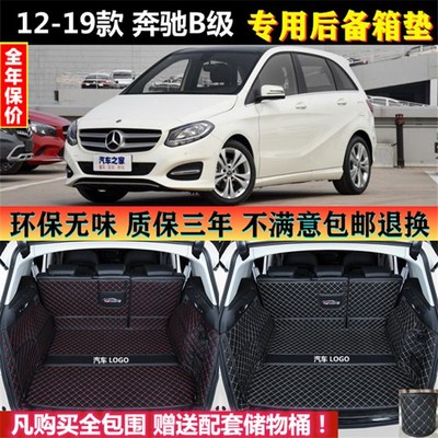 于1213141516 17 18 2019款B180 b200 260后备箱垫全包围