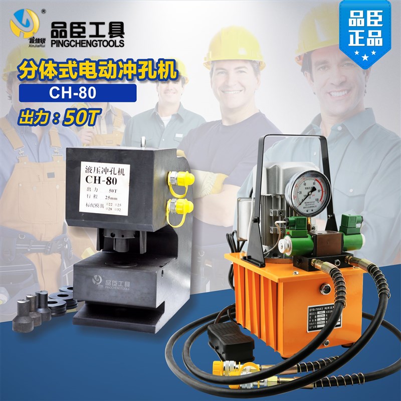 好货CH-100液压钢板冲孔机铁板开孔器冲孔机原材料开孔机角钢槽钢