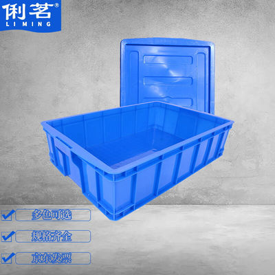 带盖子周转箱仓库收纳箱大号塑料箱加厚653*435*160蓝色LA1103