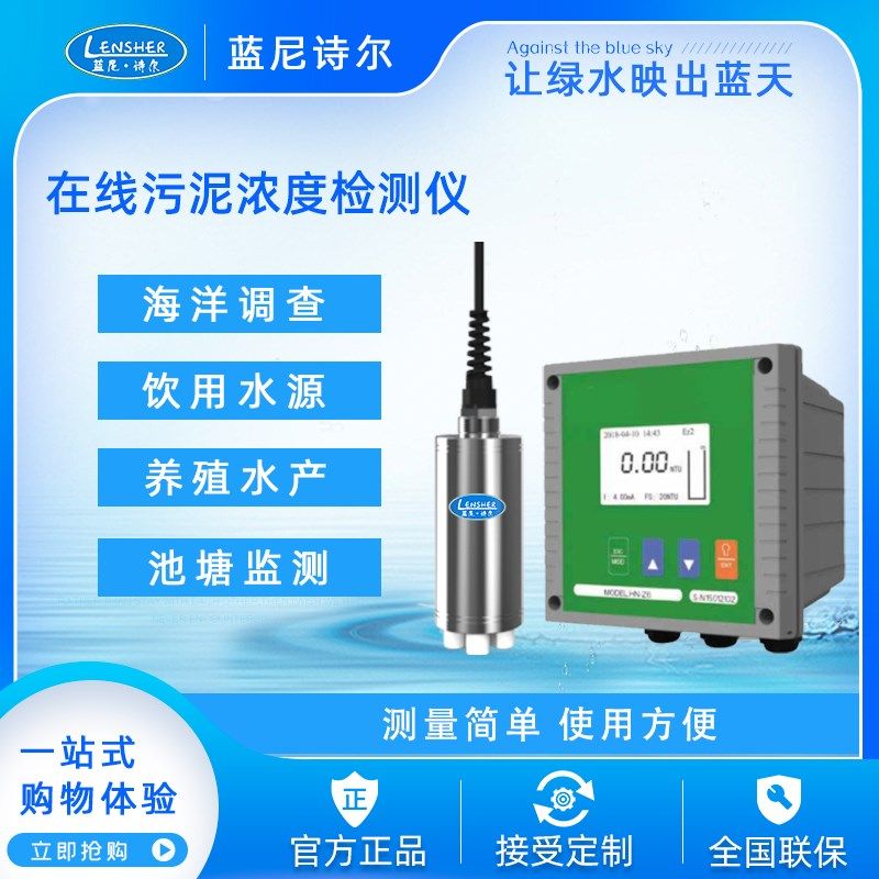 好货工业在线污泥浓度计 悬浮物检测仪 水质分析浊度仪泥浆污泥浓