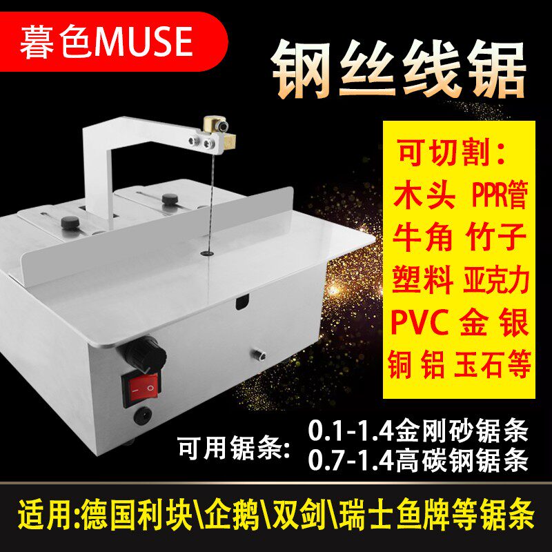 好货台式小型曲线锯家用拉花锯钢丝锯金刚砂锯玉石切割机金属电动