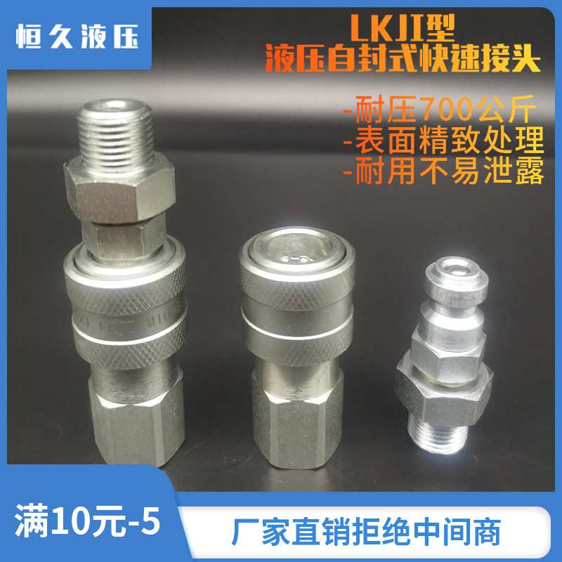 好货超高压液压开闭式快速接头碳钢10*1.5内 16*1.5外 千斤顶专用