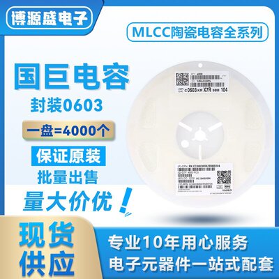 CC0603KRX7R9BB105 0603 105K 50V X7R ±10% 1UF 国巨贴片电容