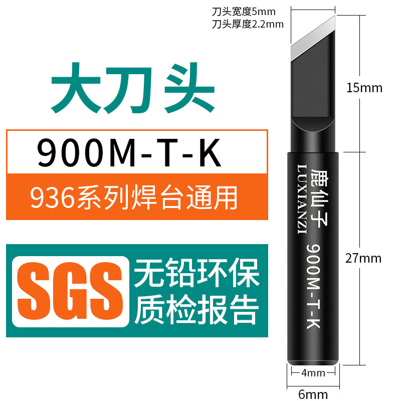 936电烙铁头 无铅电焊头刀头弯尖嘴马蹄飞线焊接用内热式焊台通用