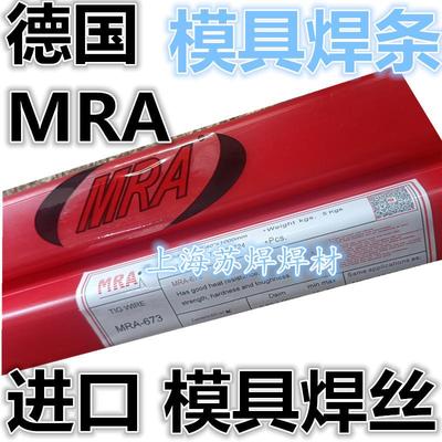 德国MRA-SKD61模具焊条汽车模具焊条模具焊丝1.62.02.43.24.0