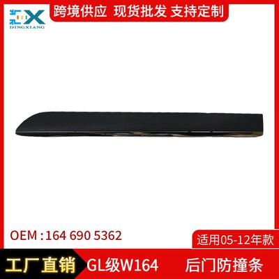 适用于05-12奔驰GL级W164后门防撞板车后门装饰条1646905362/5462