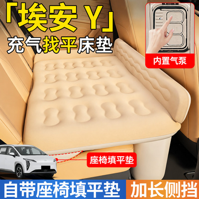 【埃安Y】后排自动充气睡垫