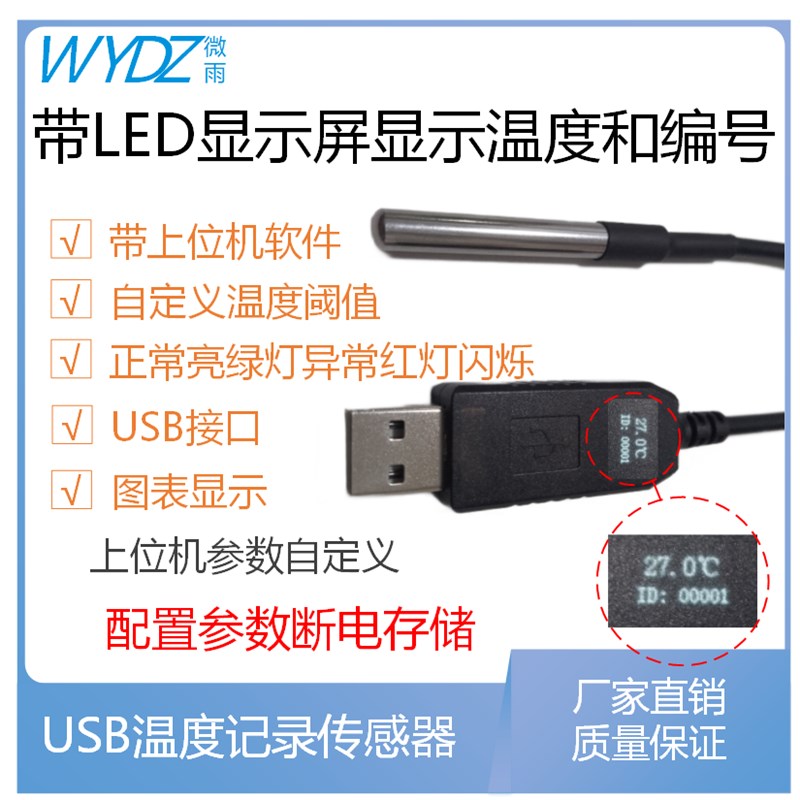 USB智能温度变送传感器DS18B20曲线采集记录报警显示