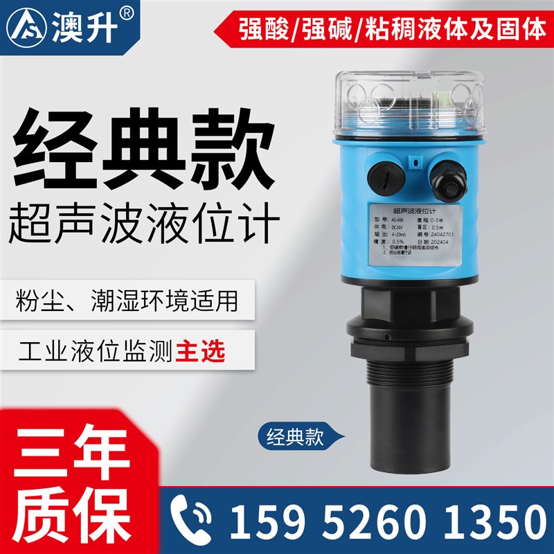 超声波液位计一体式液位变送器分体式水位计物位料位计传感器雷达