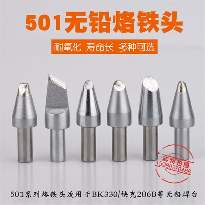 BK3300快客206206D206B大功率烙铁501烙铁头200W高频电焊台烙铁头