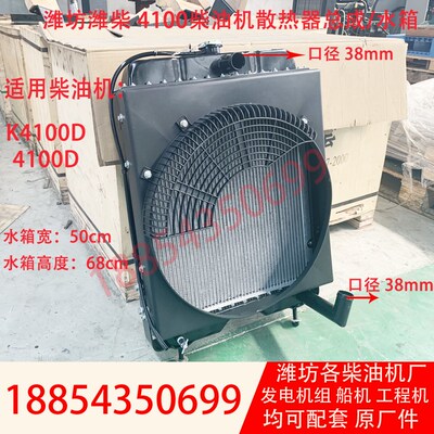 发电机30KW散热器总成潍坊K4100D柴油机潍坊4100发动机铜铝水箱