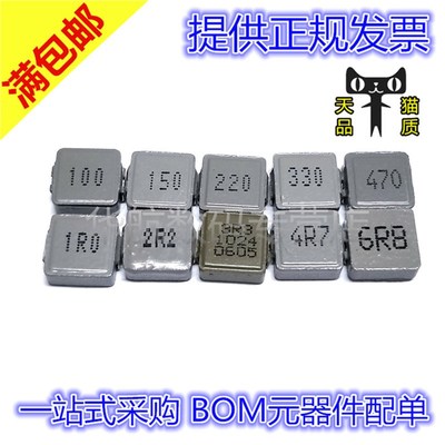 0650一体成型功率电感 7*7*5 1/2.2/4.7/6.8/10/15/33/47UH 包邮