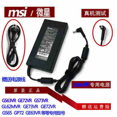 原装msi微星新GT60 GX60 GP62MVR游戏笔记型电脑电源配接器180w充