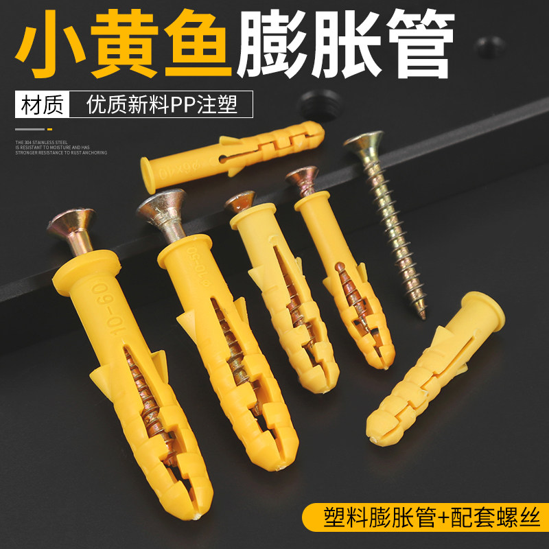 好货小黄鱼膨胀螺丝大全膨胀管塑料胀塞胀栓膨胀丝内膨胀膨胀钉涨
