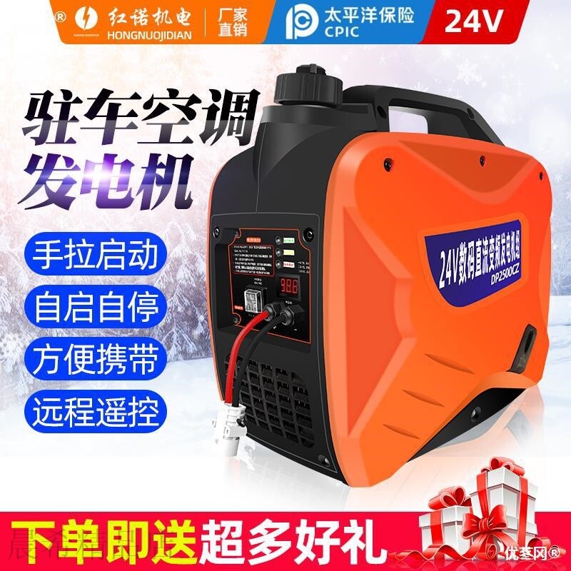 好货货车24V直流发电机驻车空调便携式自动小型变频 汽油车载柴