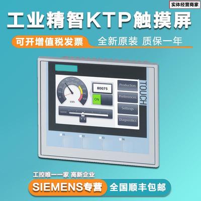 西门子ktp触摸屏全新原装HMI6AV6647-0AH11-3AX0精智面板