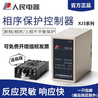 断相与相序保护继电器XJ3-G马达断相缺相保护380V三相