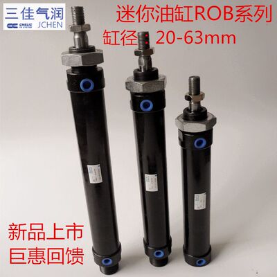好货SOA单耳轻型液压迷你圆形油缸ROB ROA32/40X50X100X125X.200