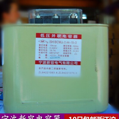 好货宁波新容电容器低压并联电容器BCMJ3-0.44-15-3 新容电气