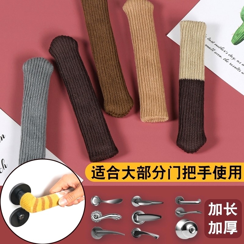 好货门把手保护套单元门针织不防静电冬季入户门拉手防磕碰卧室门