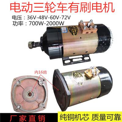 工地电动三轮车水电瓶有刷电机 48v1000W60伏1500瓦2000W大功率