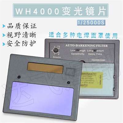 威和WH4000自动变光电焊氩弧焊气保焊面罩眼镜片护眼焊工眼镜片