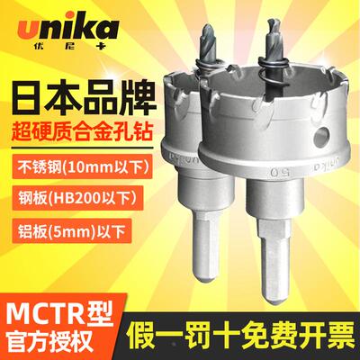 优尼卡开孔器不锈钢扩孔钻超硬质合金打孔钻头开口器MCTR型