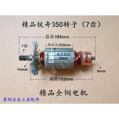 配锐奇7614N切割机转子K