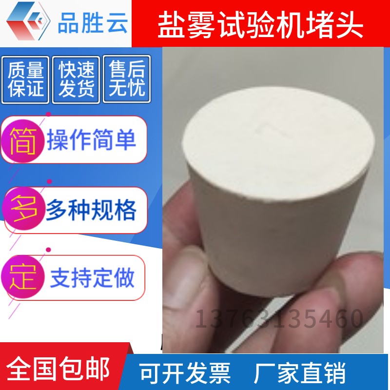盐雾试验机排水口堵头试验箱专用耐腐蚀闷头封进水盐雾实验室配件