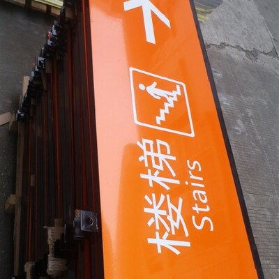 交通标志牌 人防工程牌 亚克力UV标牌民防牌人防标志牌地库人防牌