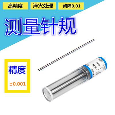 针规高精度塞规6.03 6.04 6.05 6.06 6.07 6.08 6.09 6.1 6.11mm
