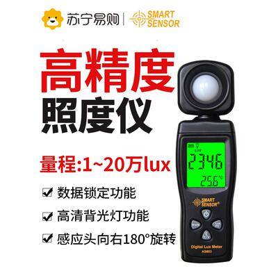 AS803高精度照度计亮度检测仪光照度测试仪流明测光仪1058